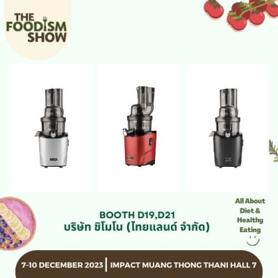 บริษัท ชิโมโน (ไทยแลนด์) จำกัด - THE FOODISM SHOW